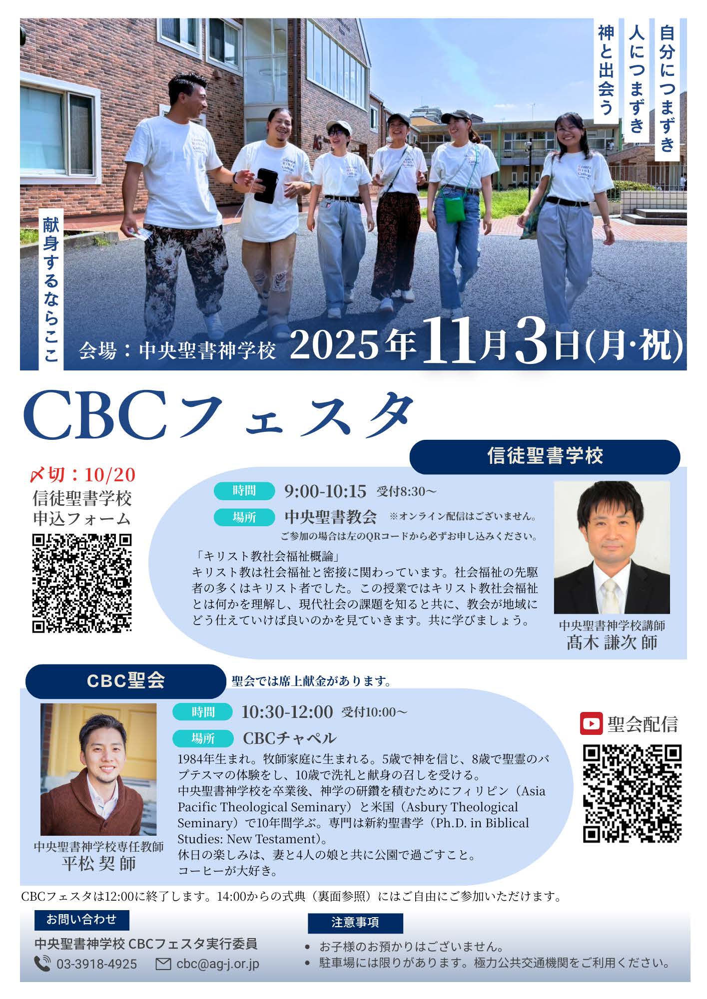 2025/11/3 CBCフェスタ＠中央聖書神学校 | 日本アッセンブリーズ・オブ・ゴッド Official web site